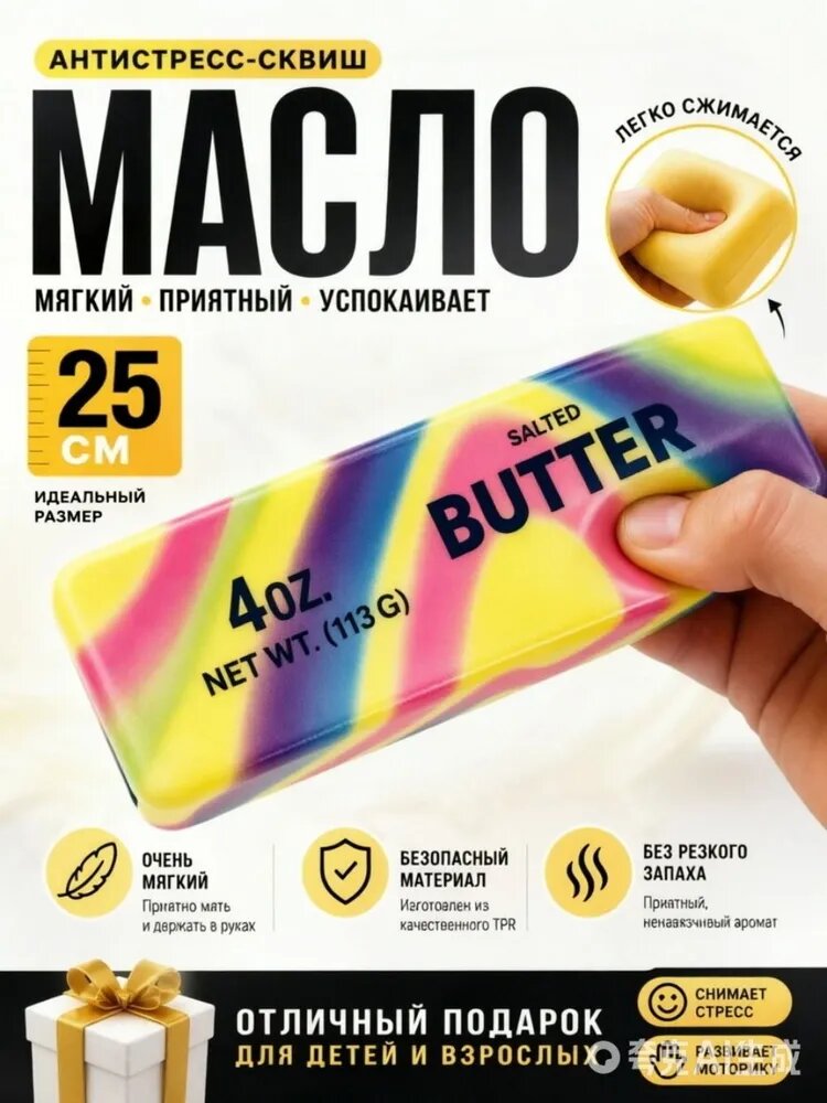 Сквиш Butter масло слайм антистресс