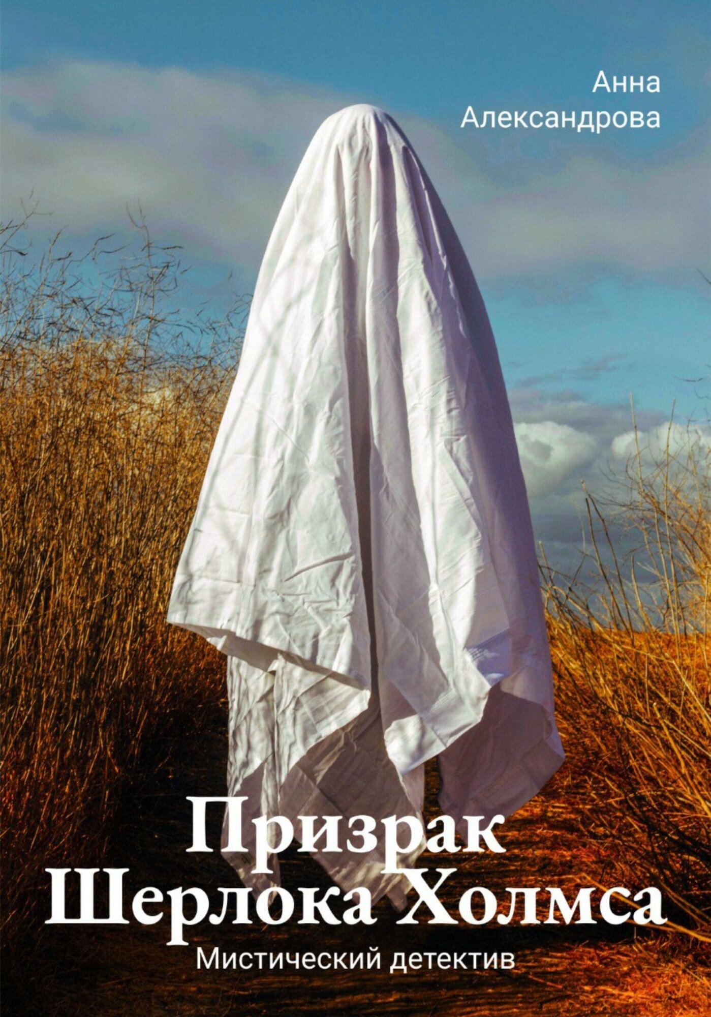 Призрак Шерлока Холмса，Переиздание книг