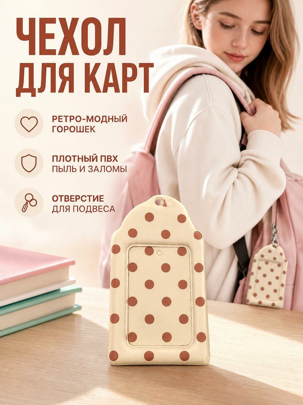 1 держатель для карт в горошек, 3 дюйма, аксессуар для рюкзака, брелок, подарок для фаната.