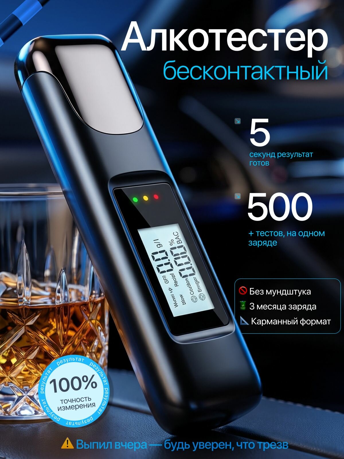 Алкотестер, измерение: 5 сек, погрешность 1%, 1 шт.