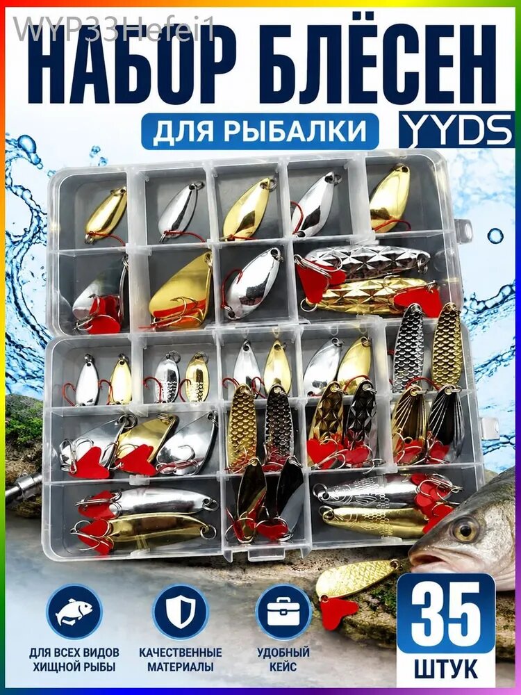 Уникальный набор из 35 блесен для рыбалки