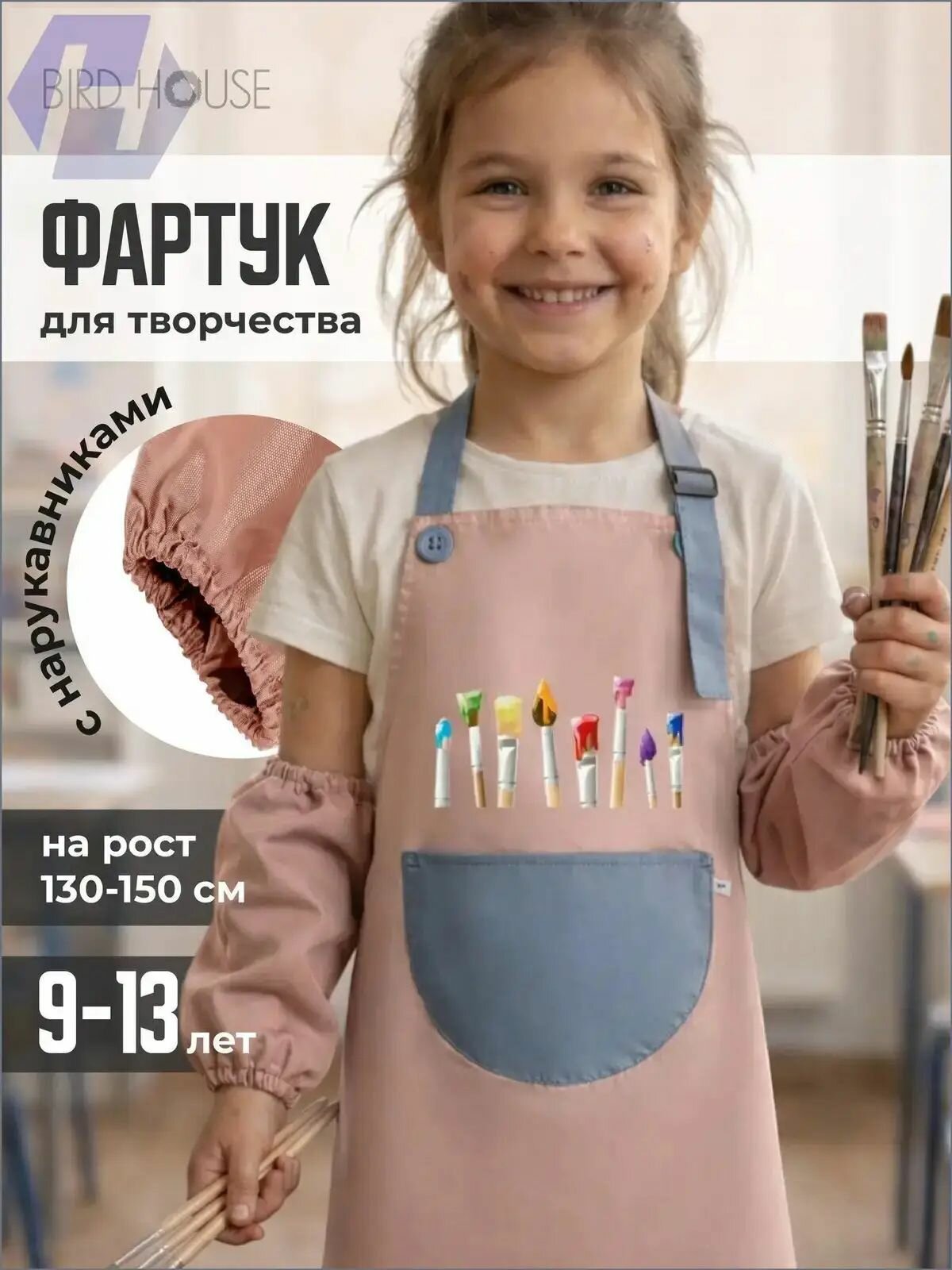 Эксклюзивный детский фартук Birdhouse для творчества с нарукавниками, светлорозовый вариант