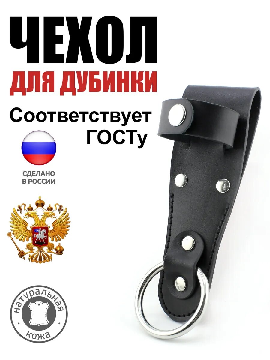 Держатель чехол кобура для оружия дубинки и палки резиновой
