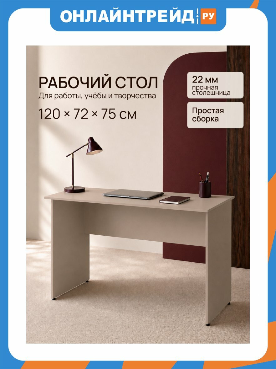 Стол письменный Skyland GIS-1270 Мокачино 1200х720х755