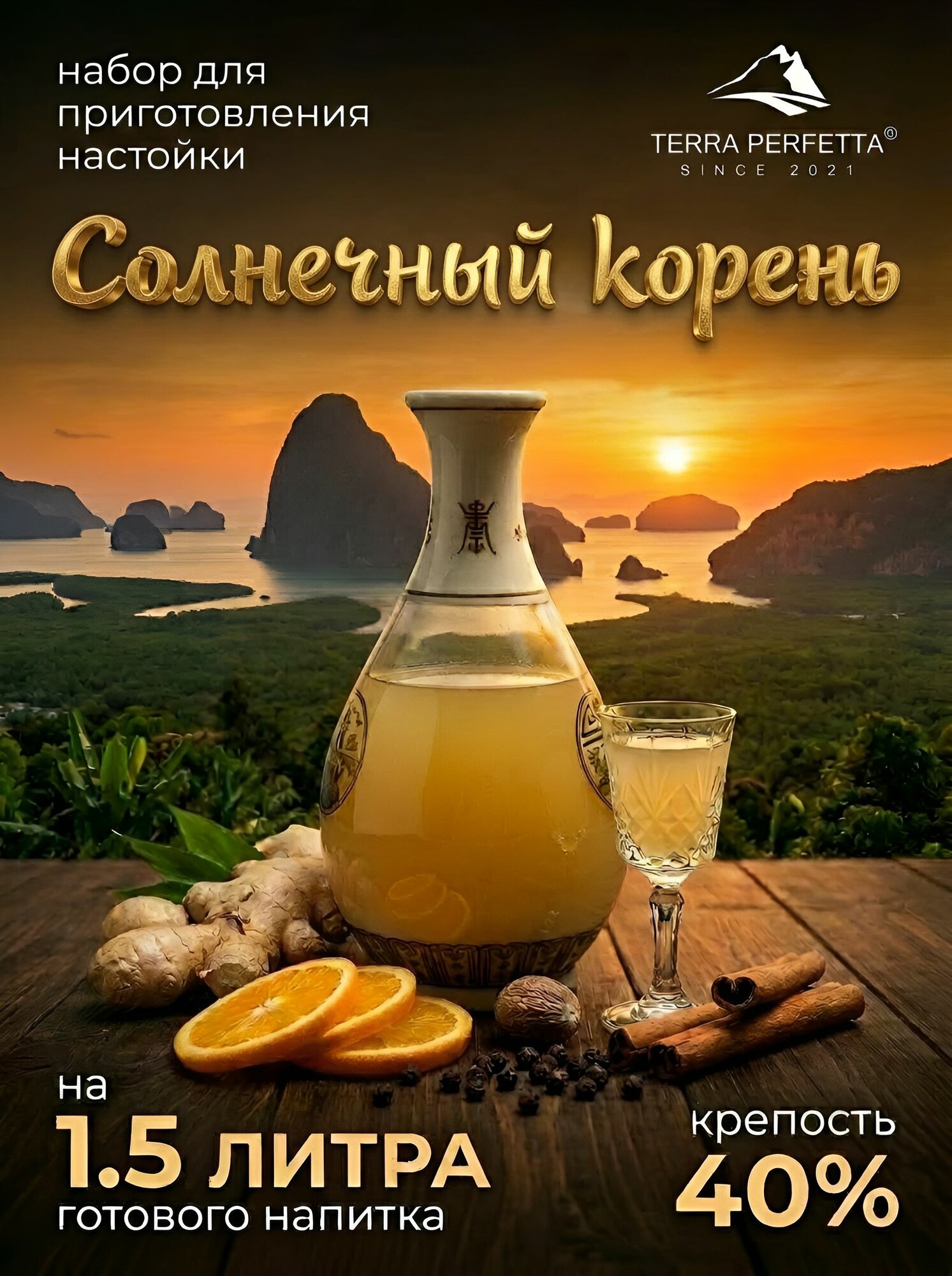 Набор для приготовления настойки Солнечный Корень