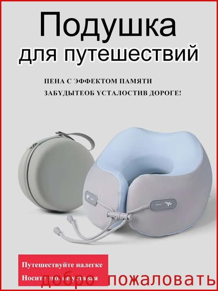 Подушка для шеи