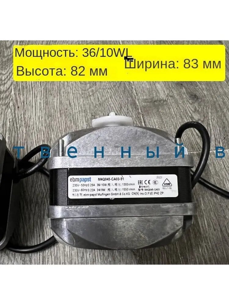 Электродвигатель Ebmpapst M4Q045-CA03-51 AC, мощность 0,036 кВт, 1300 об./мин, 230 W, M4Q045CA0351