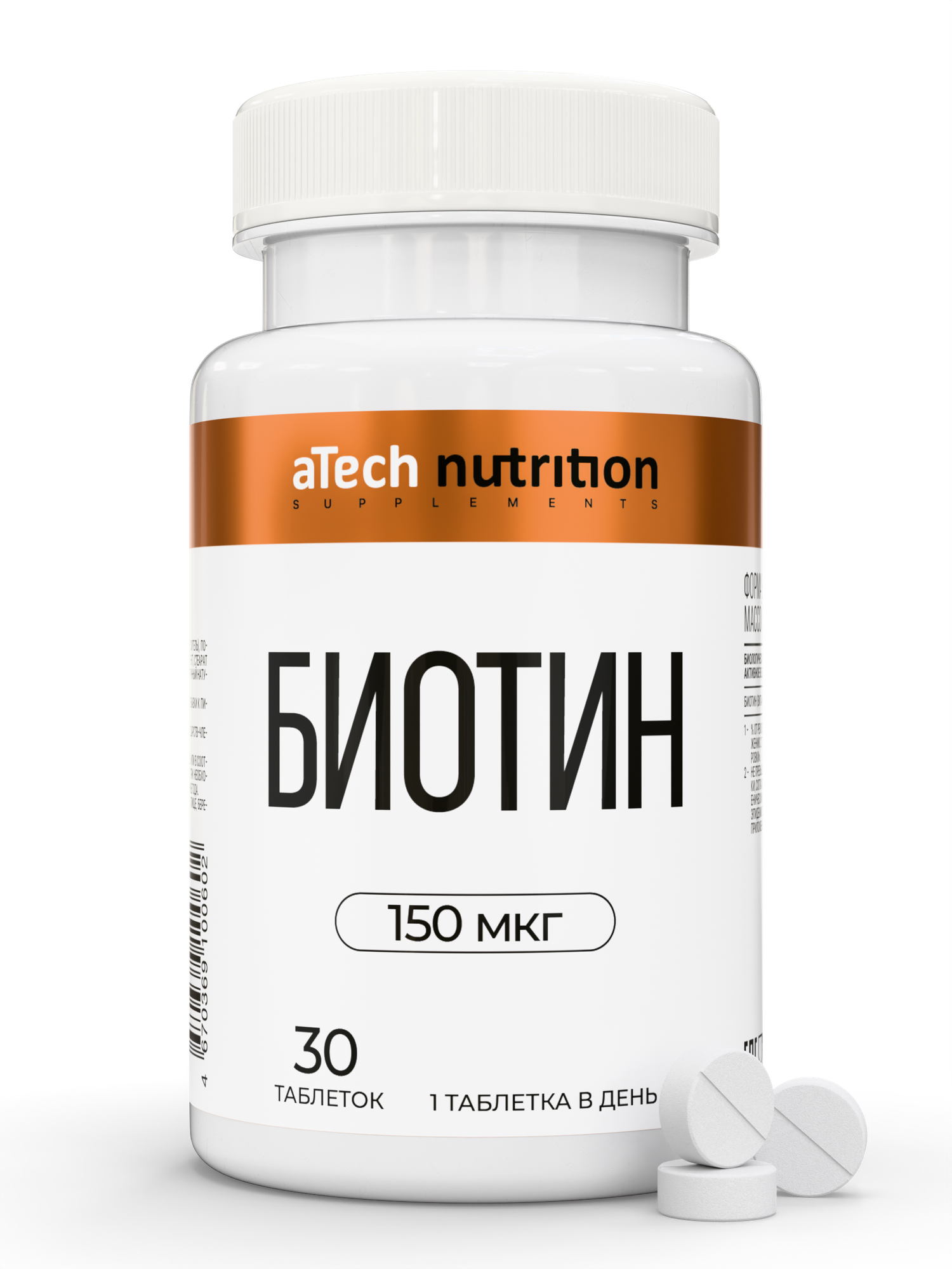 Биотин aTech nutrition 30 таблеток витамин для здоровья волос и кожи