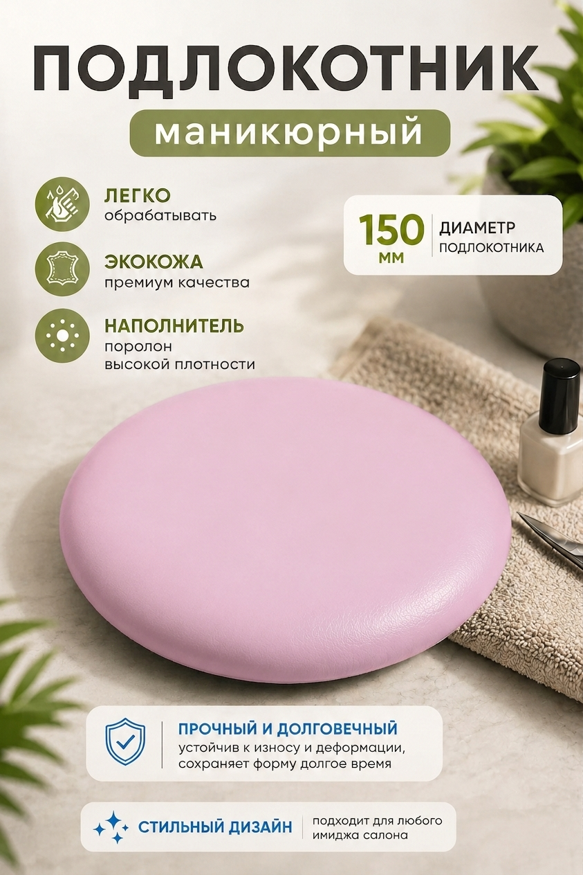 Подставка "Драголит" для маникюра круглая, под локоть, искусственная кожа