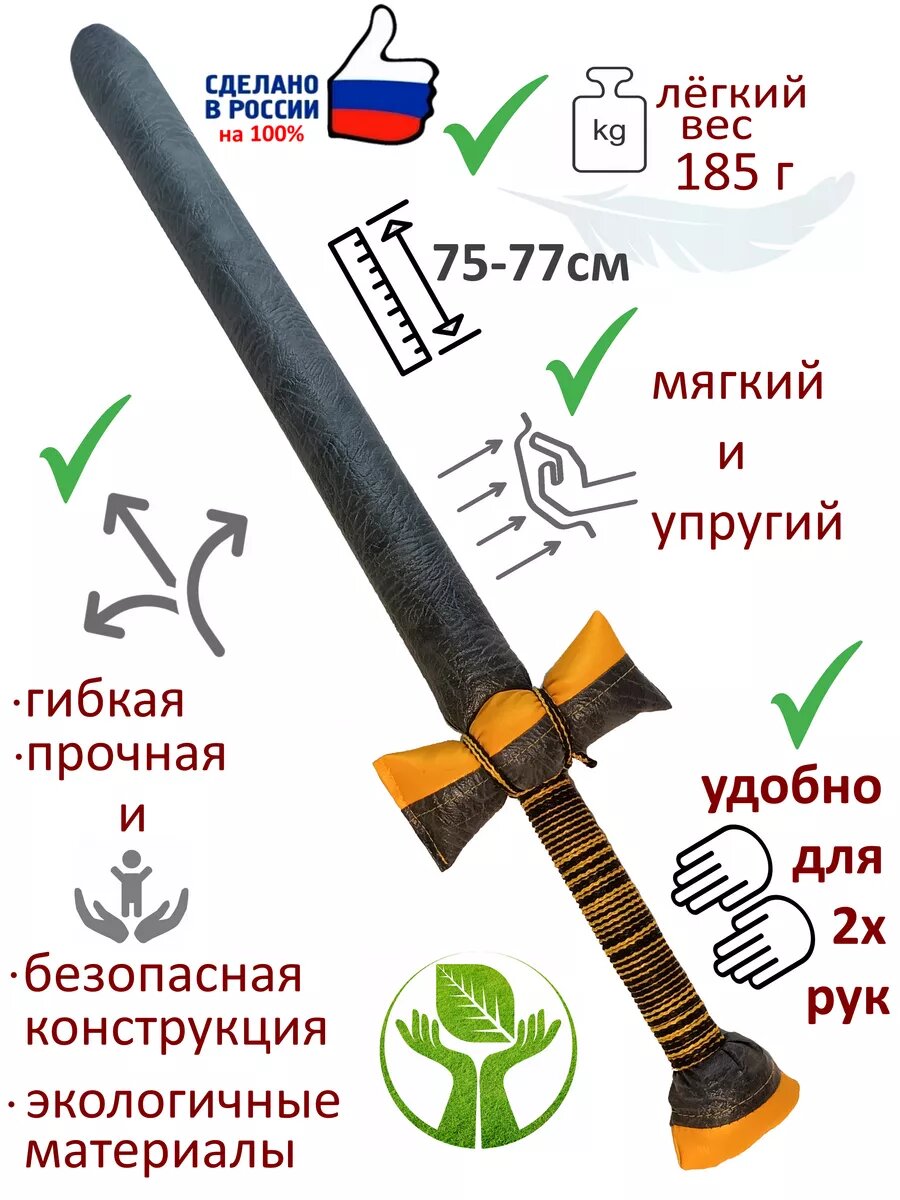 Меч детский мягкий игровой 75-77см