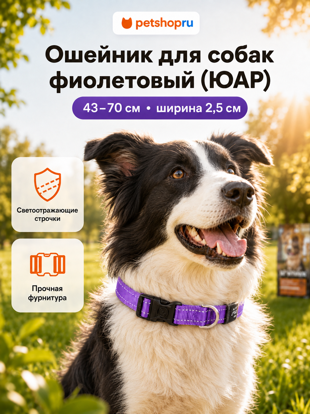 Ошейник серии "Utility", фиолетовый (ЮАР)