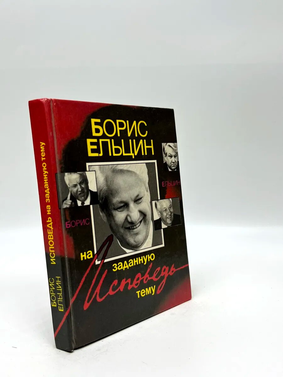 Исповедь на заданную тему