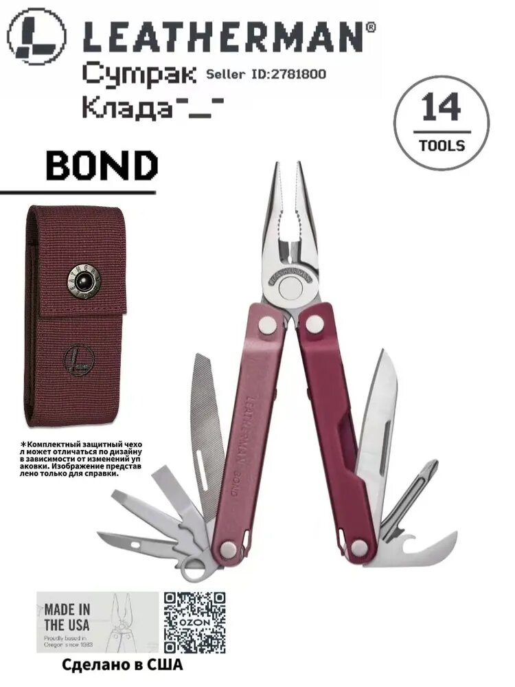 LEATHERMAN Мультитул BOND Heathered Cranberry арт. 833311, 14 инструментов, компактный, легкий, с пассатижами и битодержателем, с клинком 420HC, клюквенный