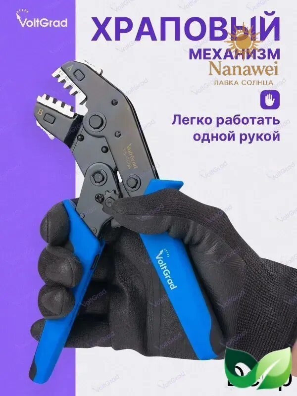 Кримпер пресс клещи обжимные VX-7CQK с быстросъемным механизмом + набор губок 5 шт в сумке