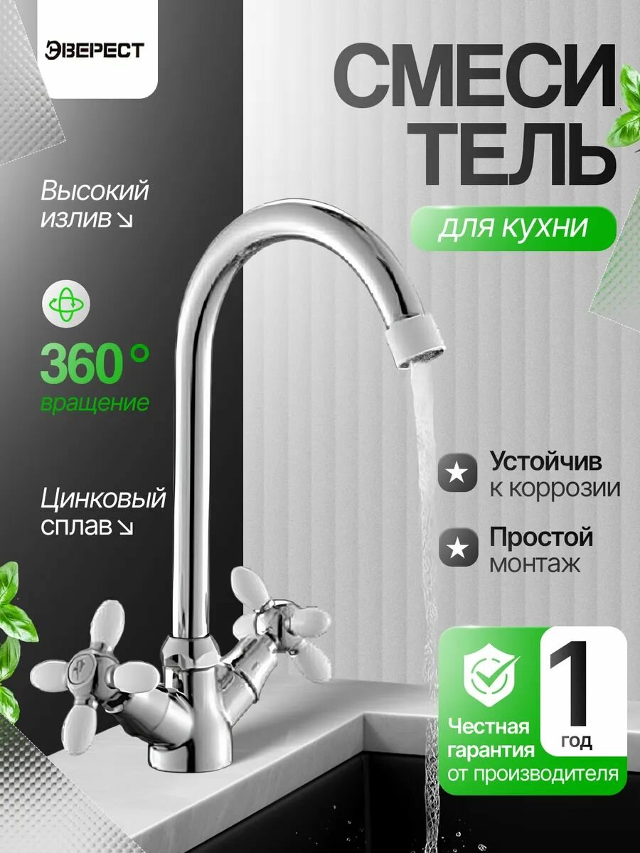 Смеситель для кухни с высоким изливом с барашками