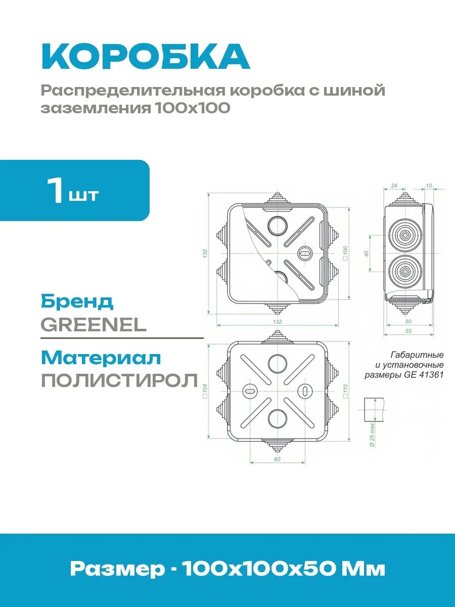 Коробка монтажная для скрытой проводки с шиной заземления