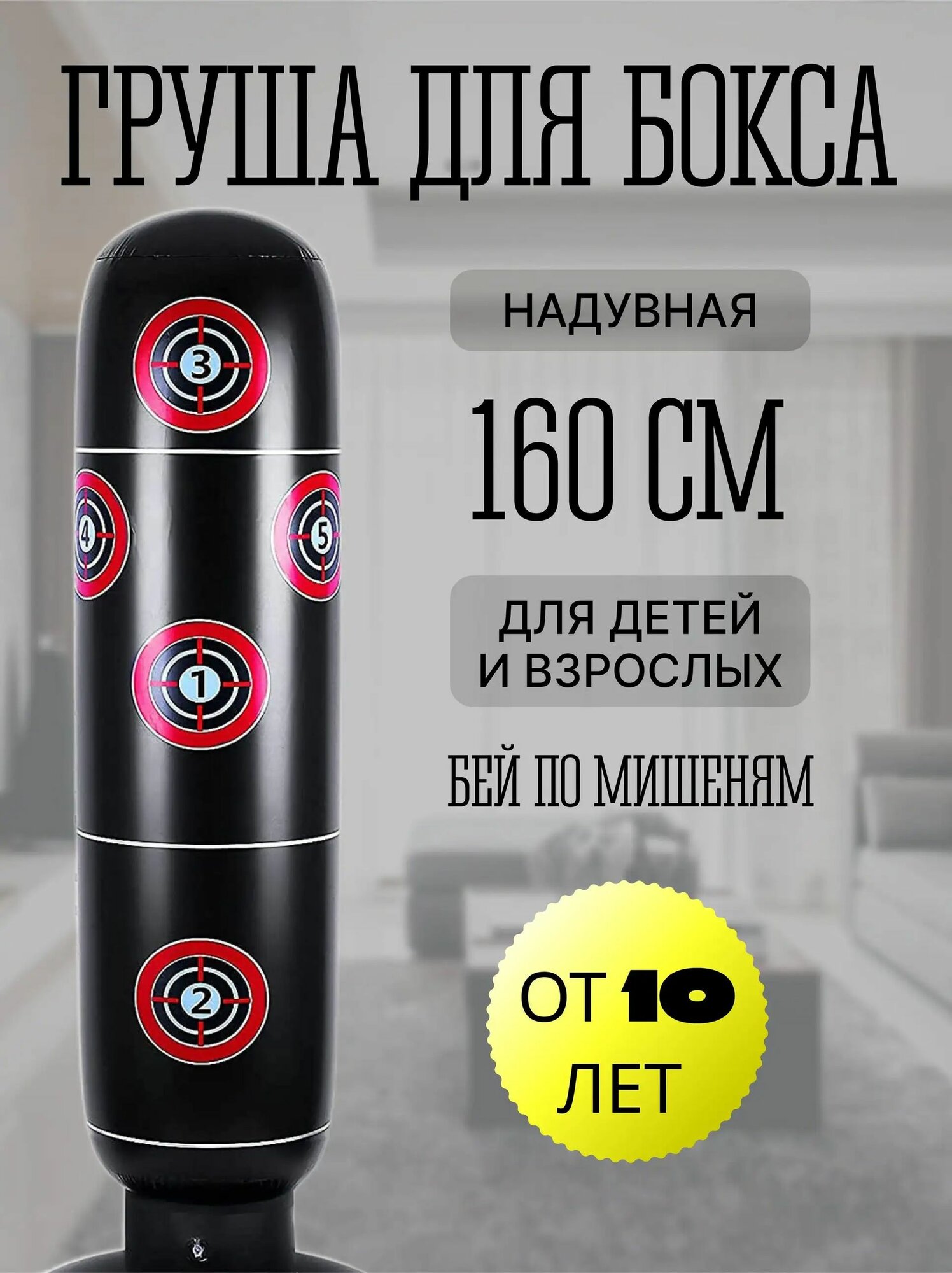 Надувной боксерский мешок для взрослых и детей, 160 см, качественный