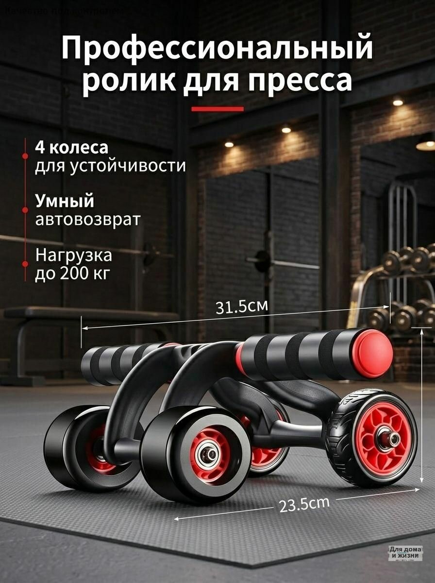 Фитнес-ролик с 4 колесами для накачки пресса, безопасный тренажер для всего тела