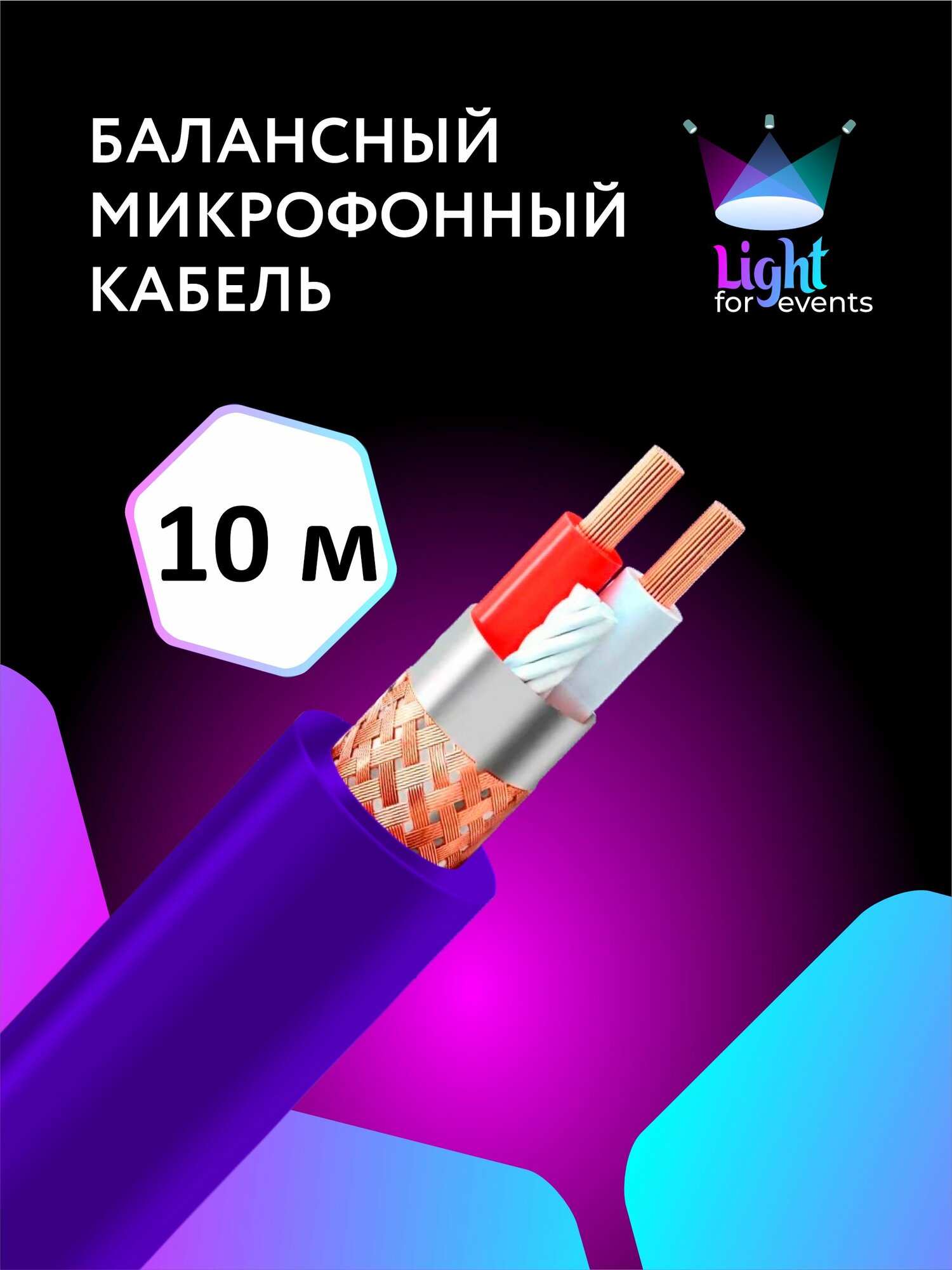 Синий микрофонный кабель c двойным экранированием, 10 м (на отрез, метражом)