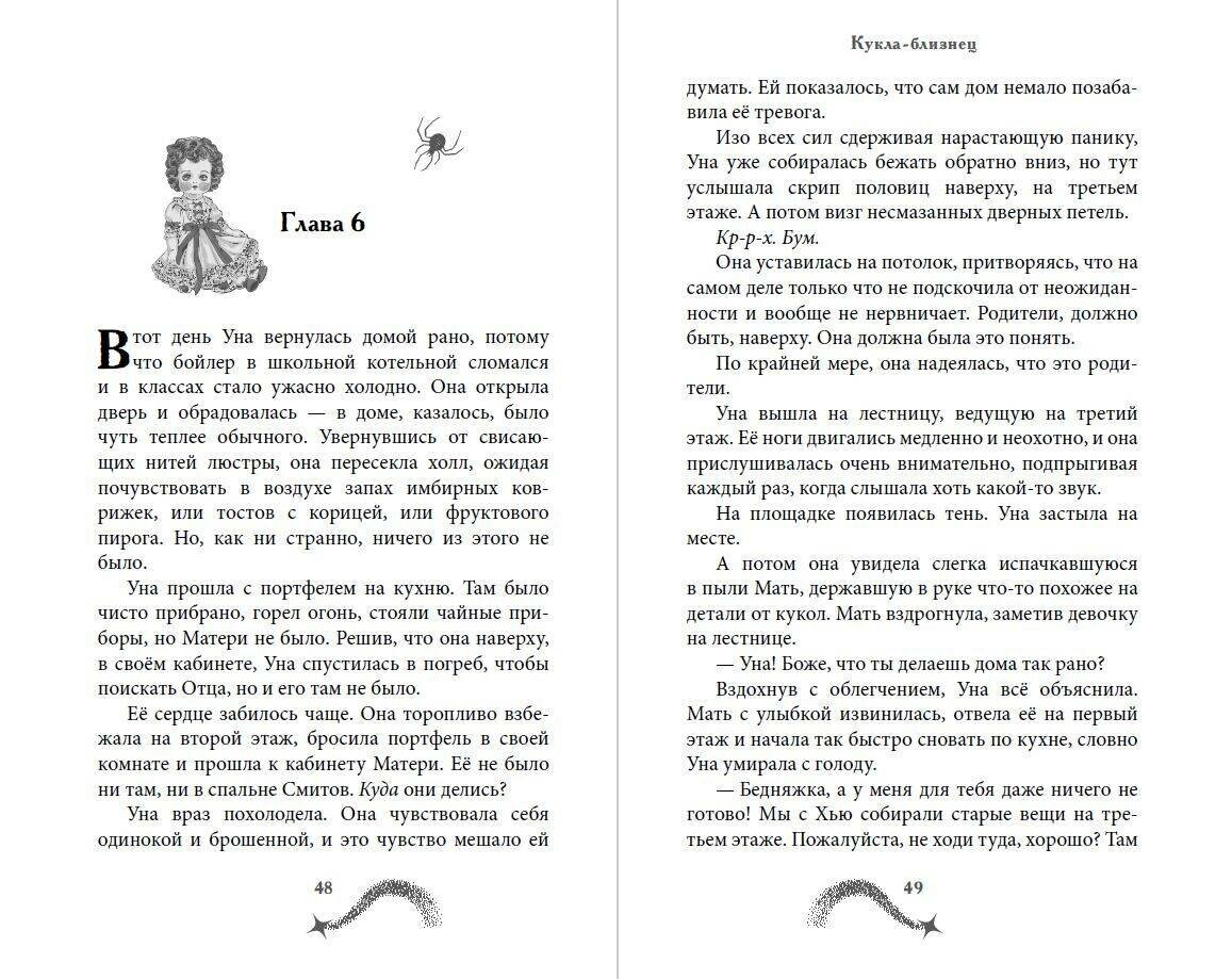 Кукла-близнец — фото 1