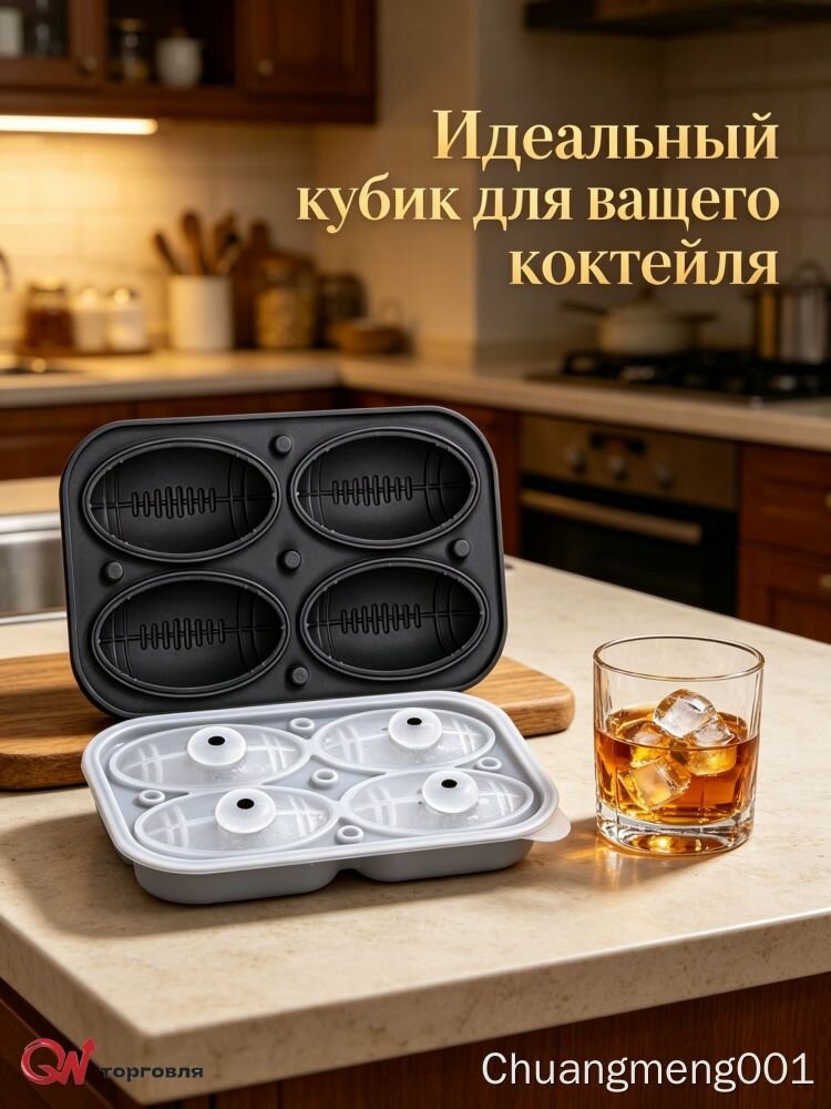 Форма для льда овальная с крышкой 4 ячейки для коктейлей и напитков домашняя форма для шоколада