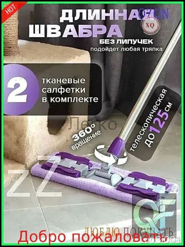 Швабра плоская телескопическая фиолетовая, 130 см, 2 насадки, 360°, для уборки под мебелью, швабра