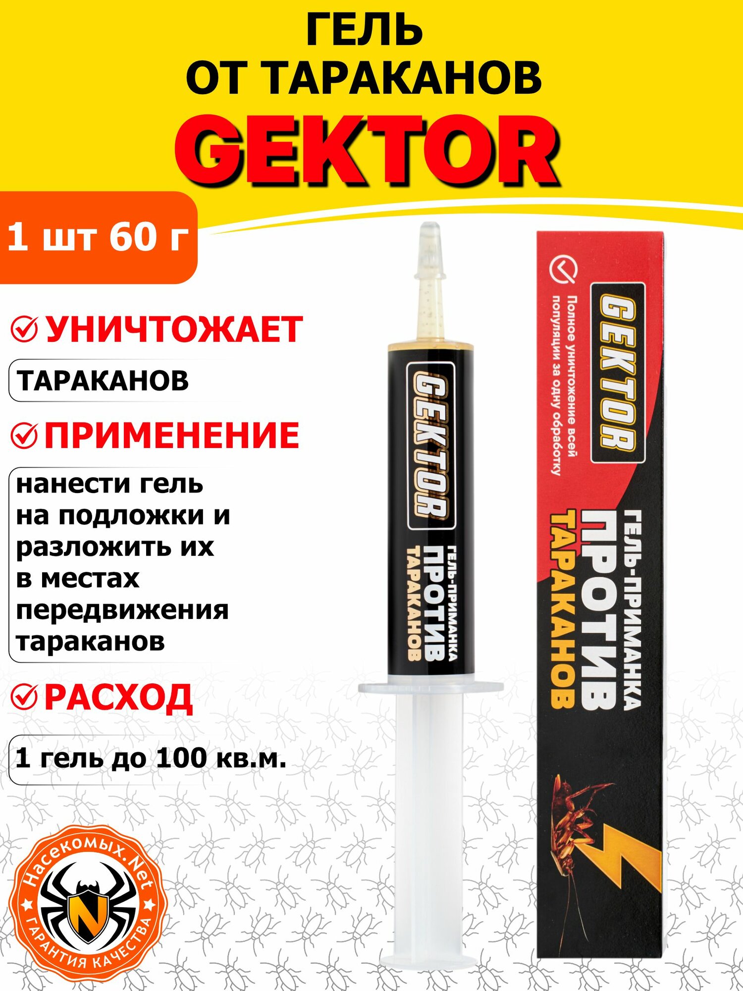 Gektor (Гектор) гель от тараканов, 60 г средство от насекомых для борьбы с тараканами