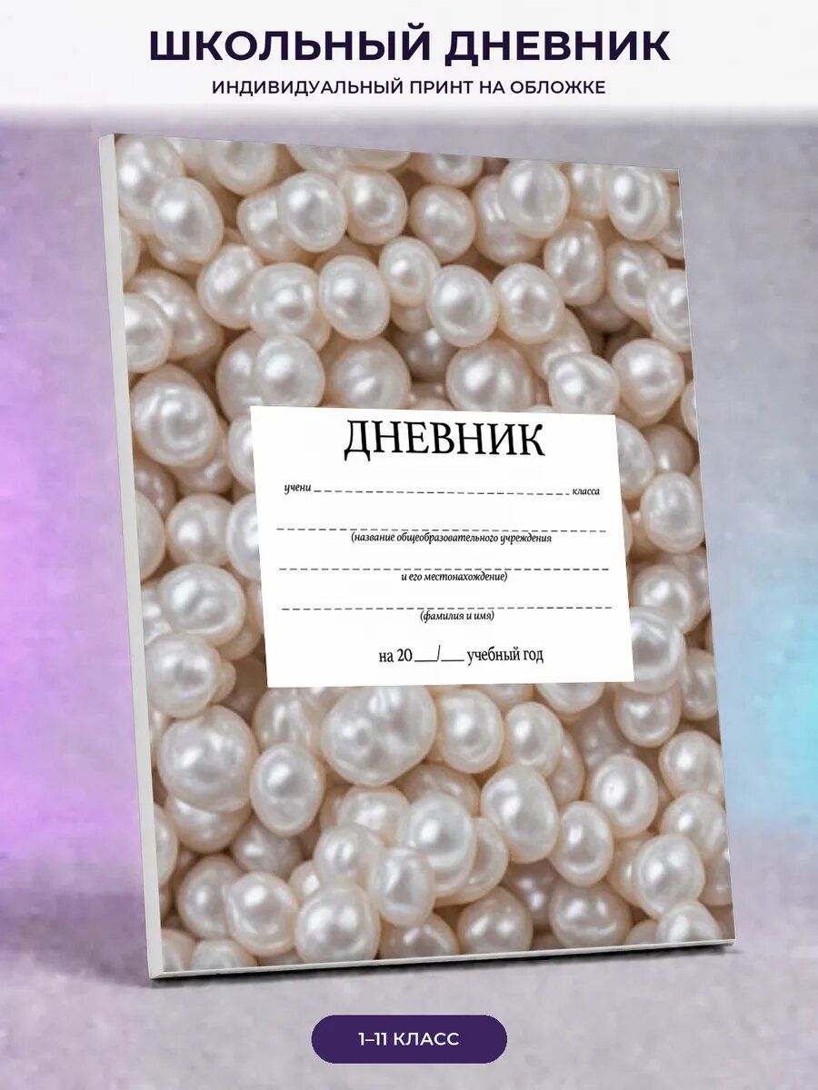 Школьный дневник с розовым принтом