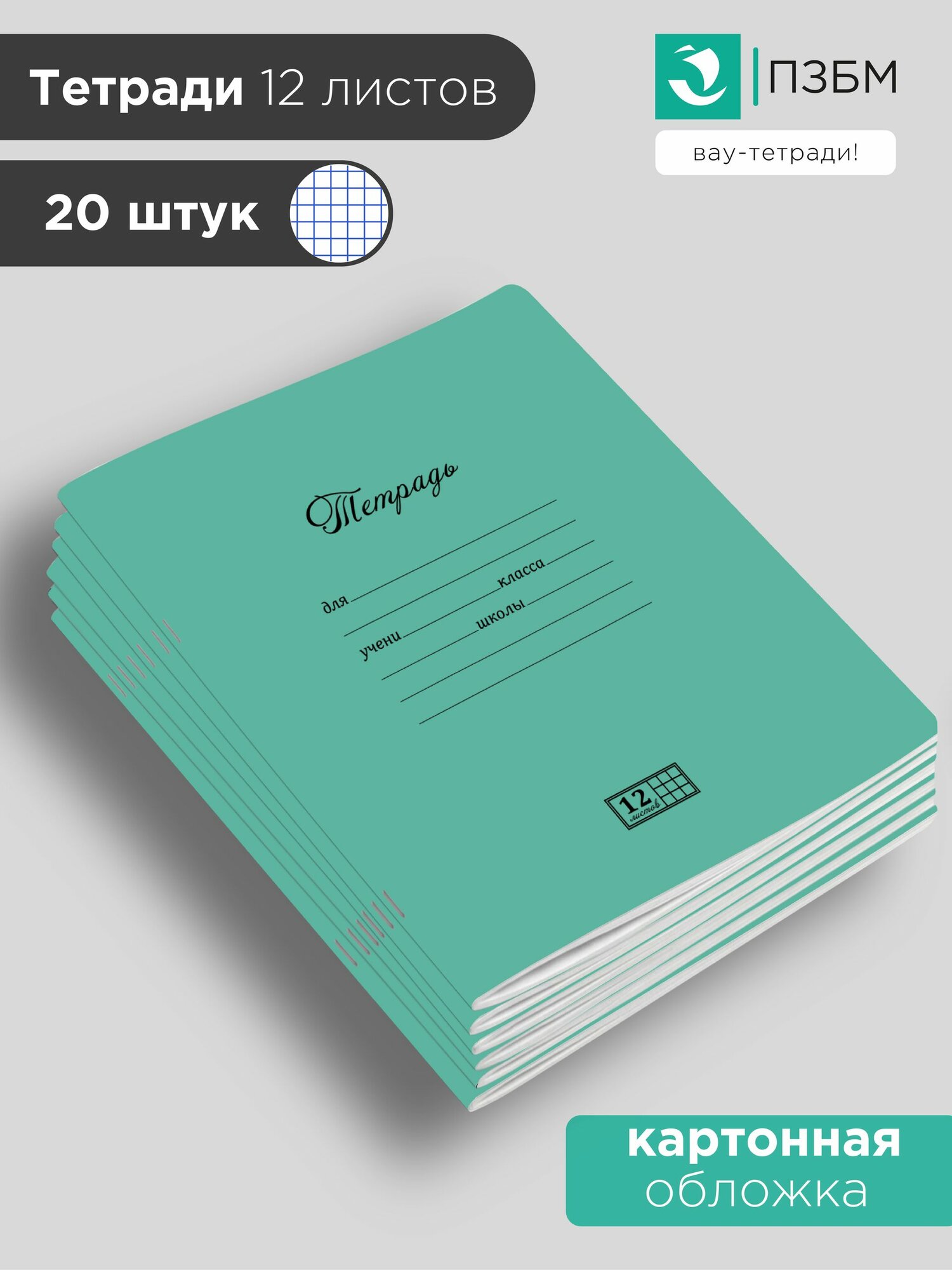 Тетрадь на скрепках 12 листов 20 шт Magic Lines зеленая, A5 набор тетрадей формат а5 цвет зеленый