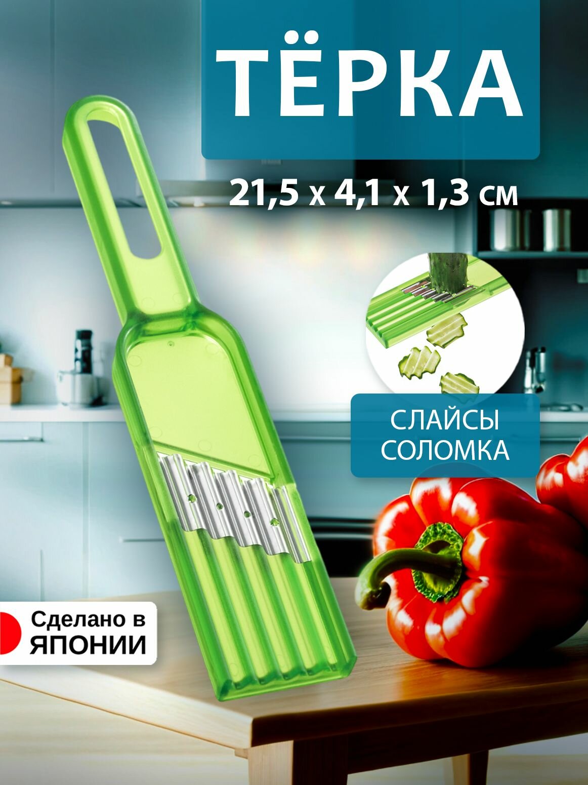 Шинковка мини для волновой нарезки 21,5х4,1х1,3 см