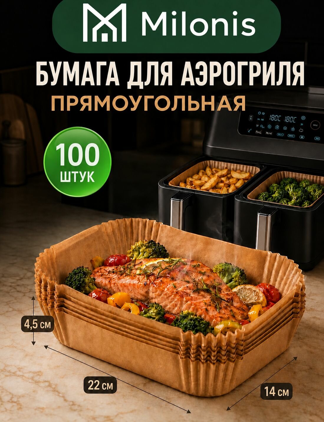Бумага пищевая для аэрогриля, прямоугольная, аэрогриль с двумя чашами 14*22