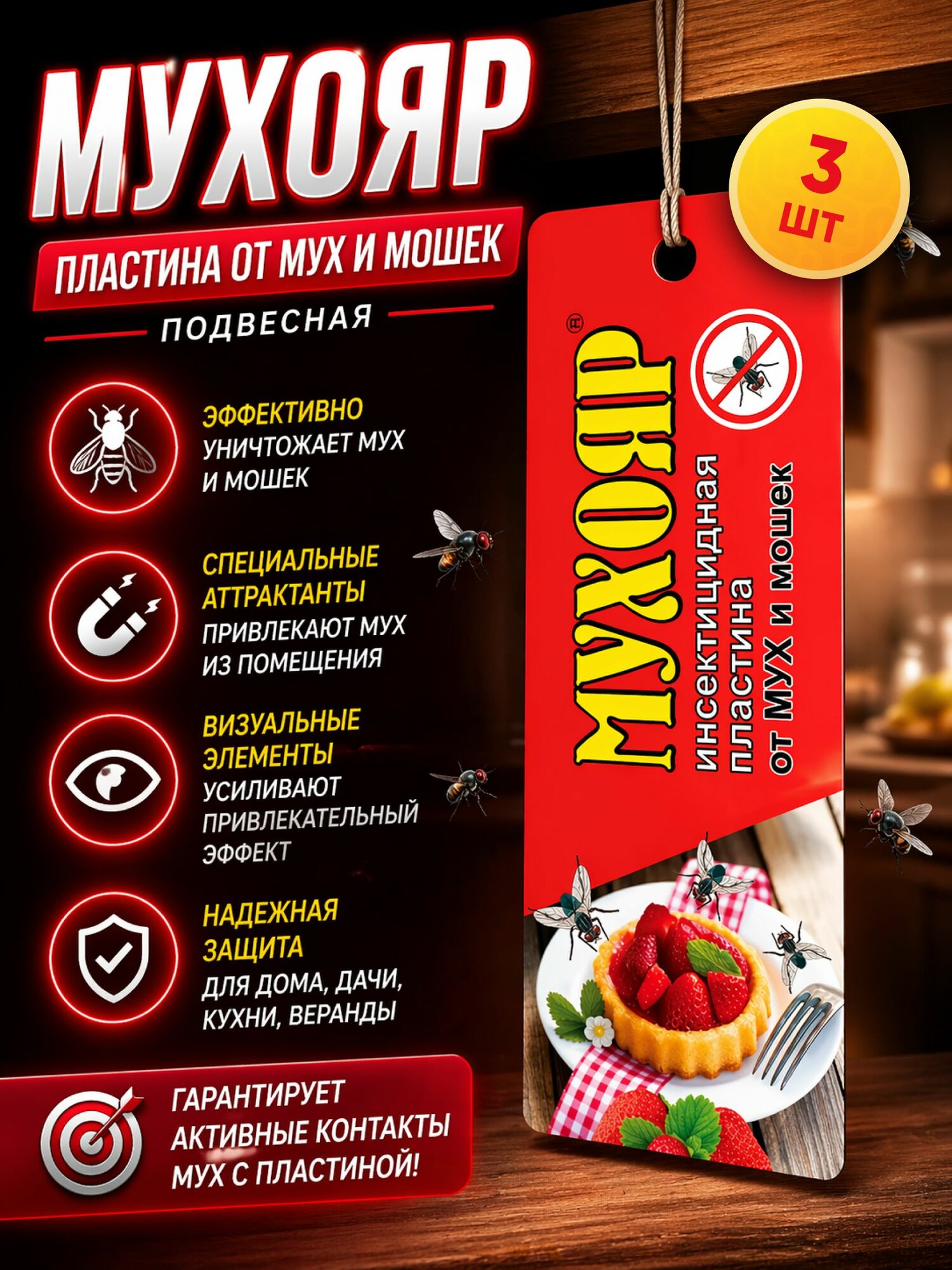 Мухояр пластина от мух и мошек подвесная, 3 шт