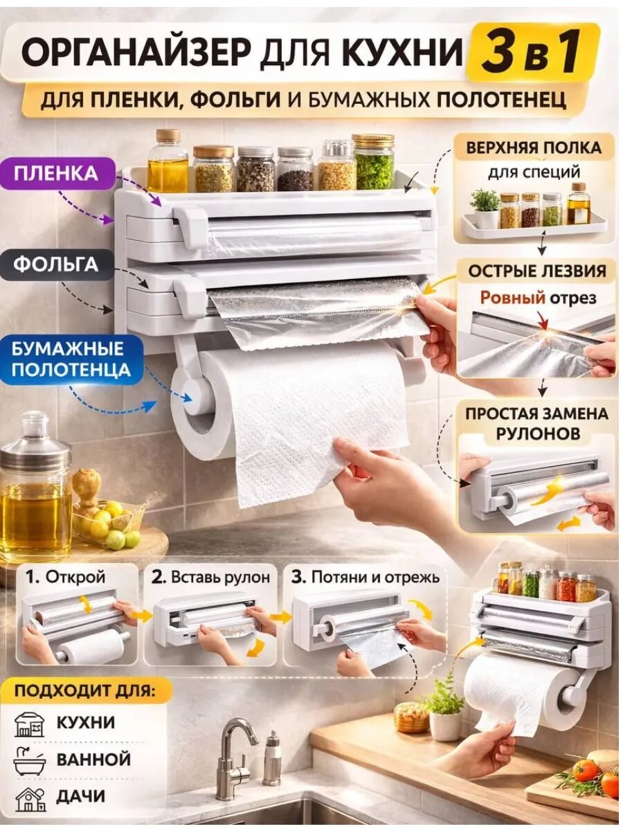 Диспенсер кухонный для пленки и фольги с полкой