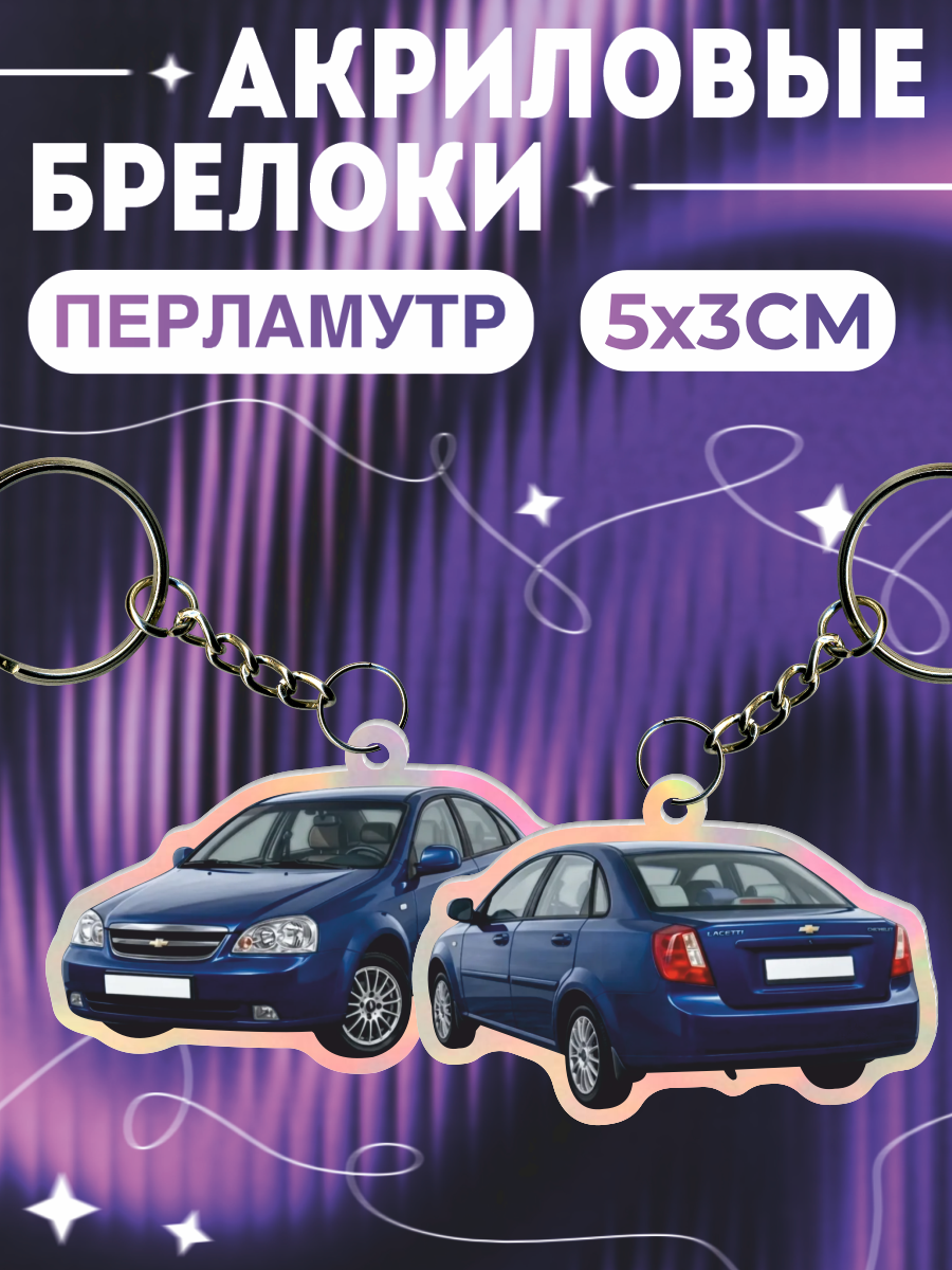 Брелок
