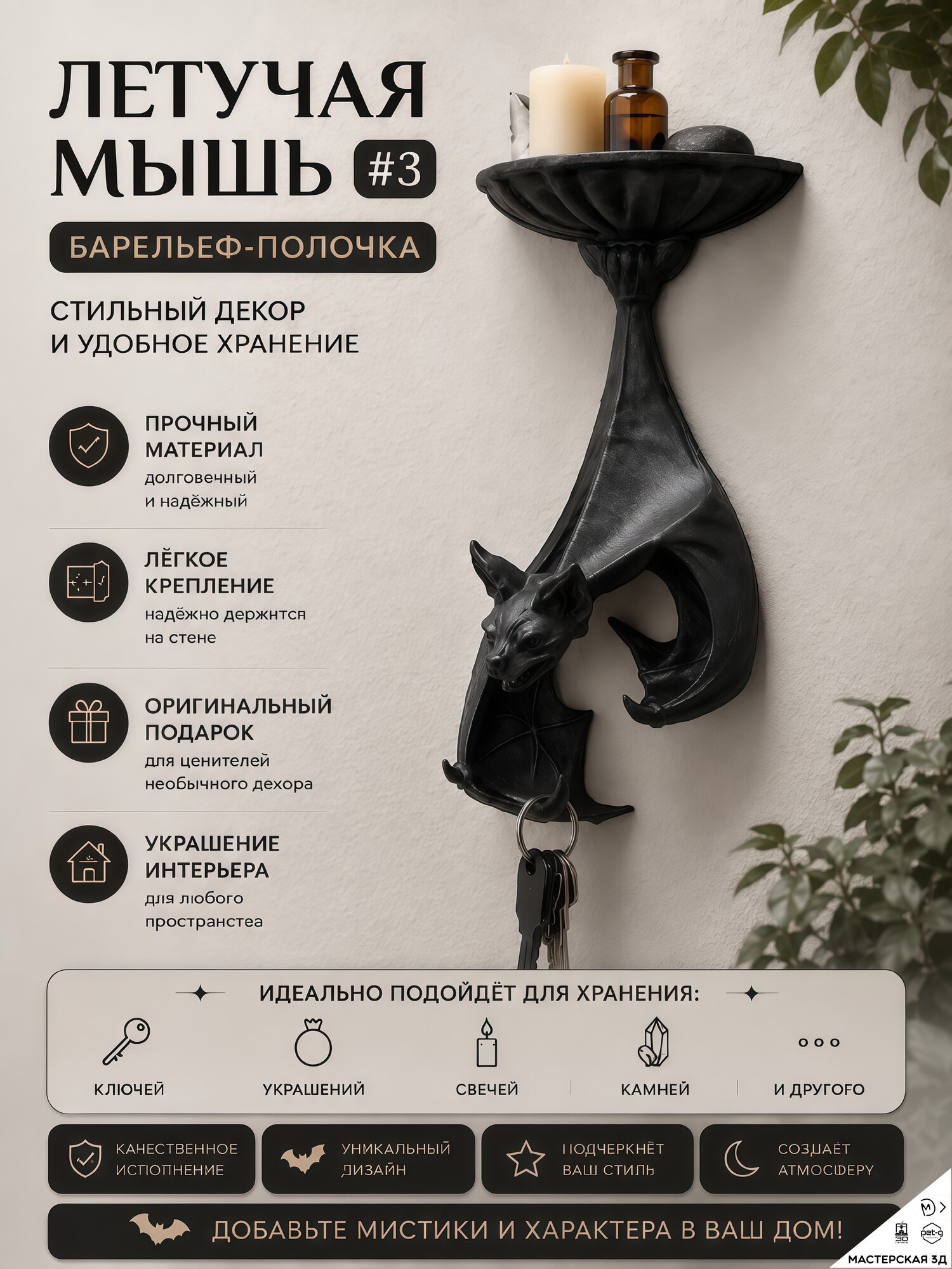 Настенный декор М3Д «Летучая мышь в стене большая №3»