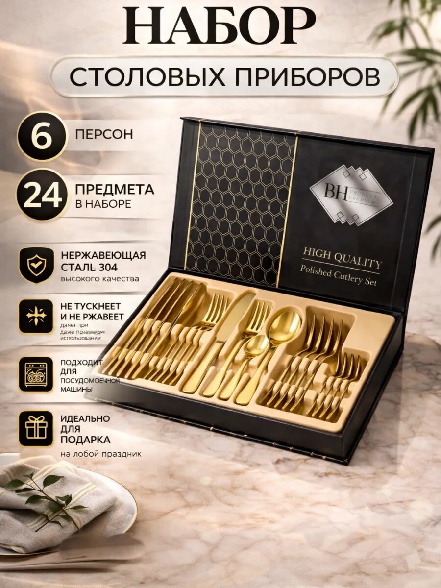 Набор ложек вилок ножей 24 предмета 6 персон