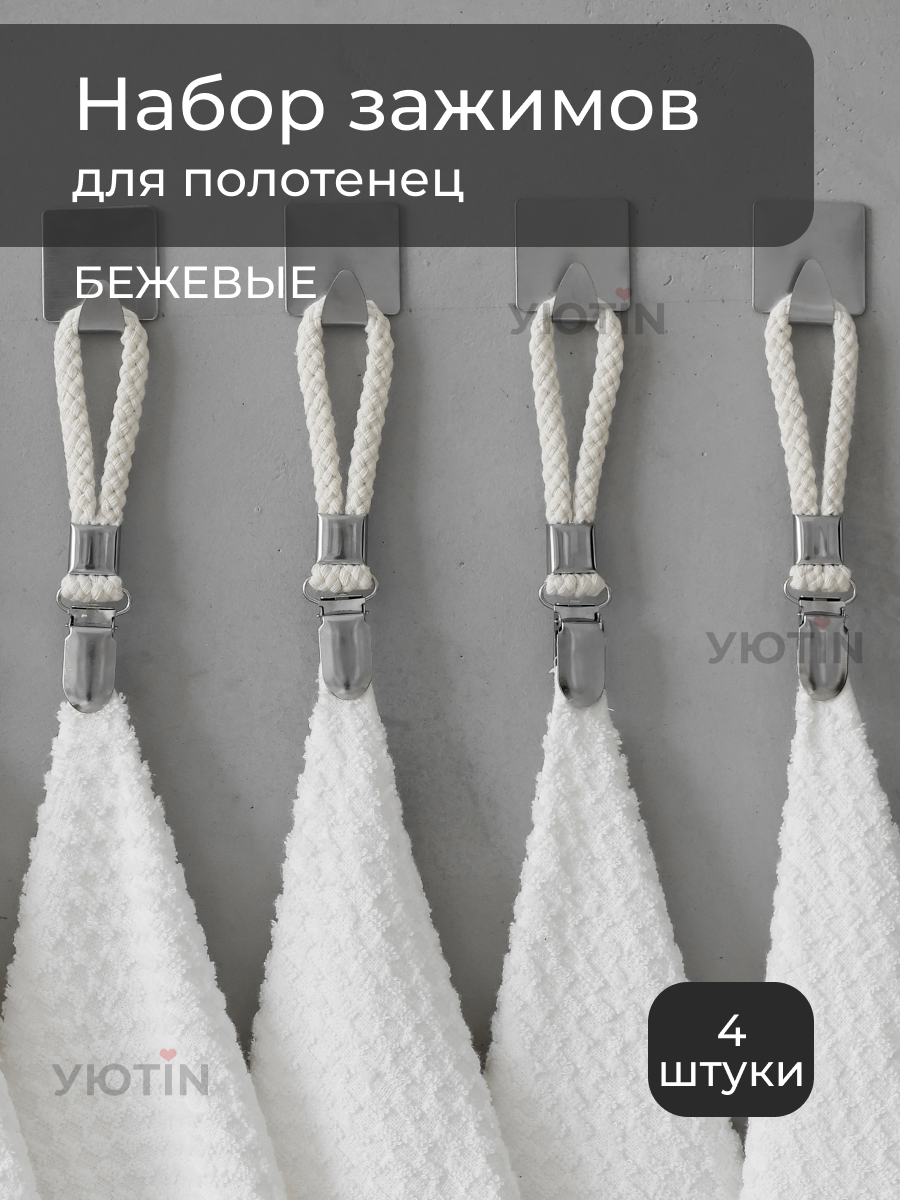 Держатель для полотенец
