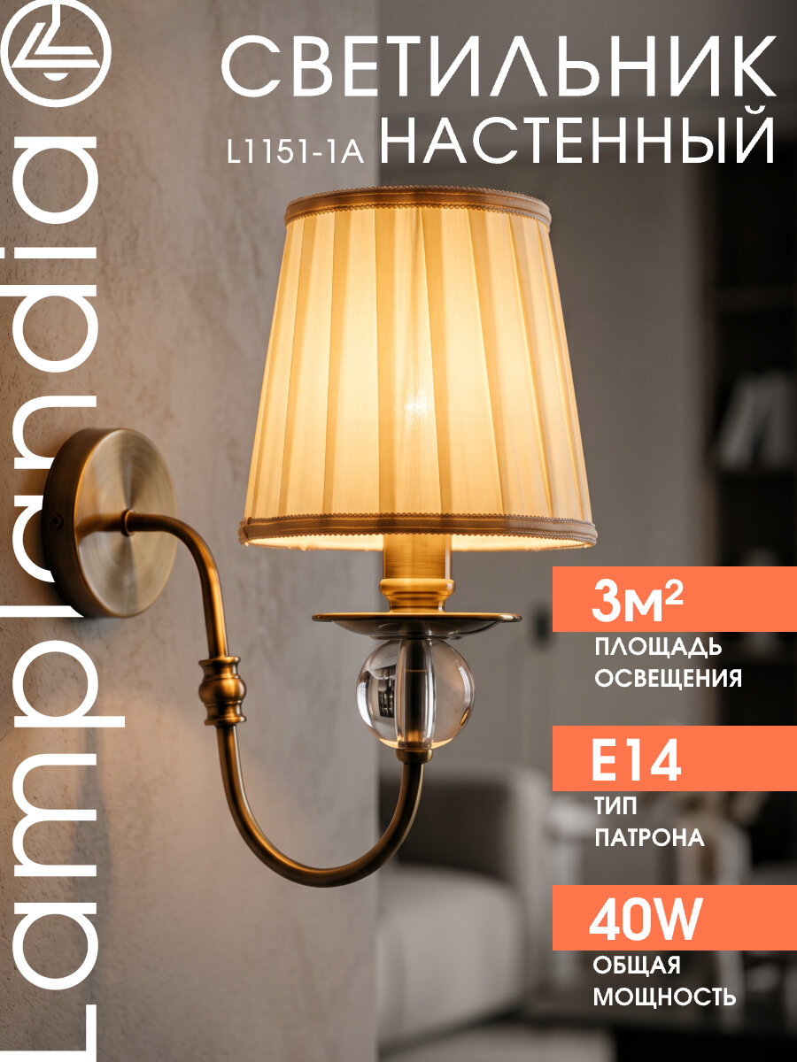 Светильник настенный Lamplandia L1151-1A MONTREM, Е14*1 макс 40Вт