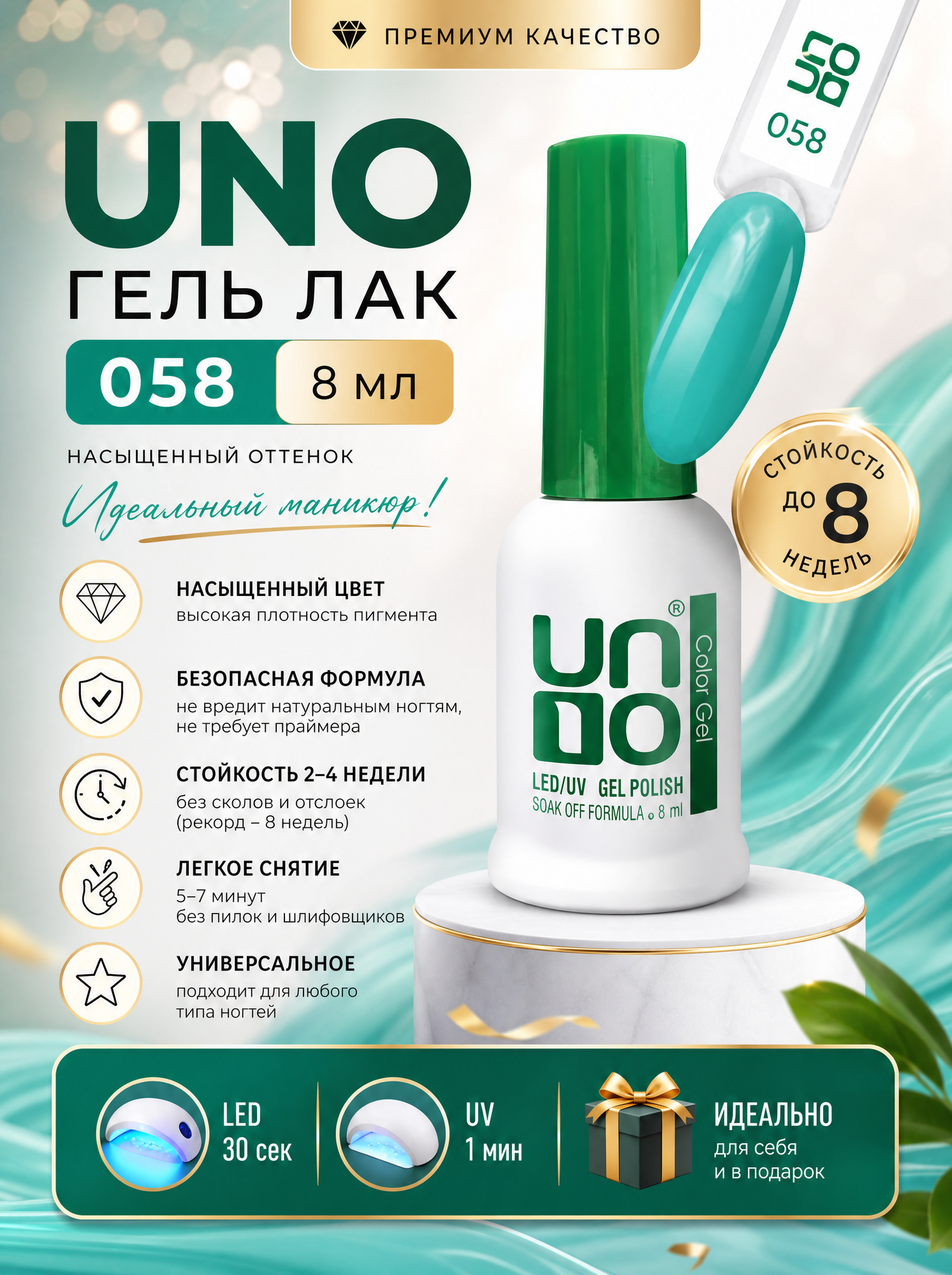 UNO гель ЛАК - 058 8 МЛ