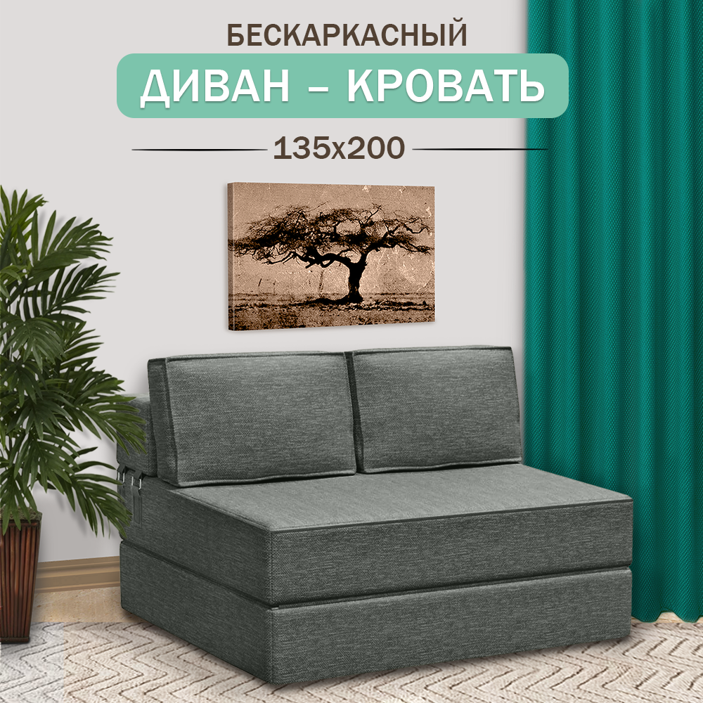 Диван, кровать Mini, Ramelka Mattress,135 х 200см, темно-серый, бескаркасный, еврокнижка, шенилл.