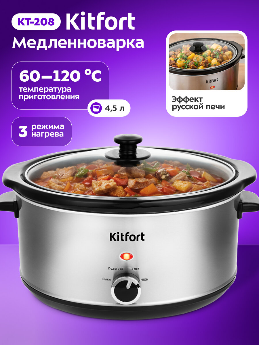 Медленноварка Kitfort КТ-208, 3,5 л емкость чаши, эффект русской печи