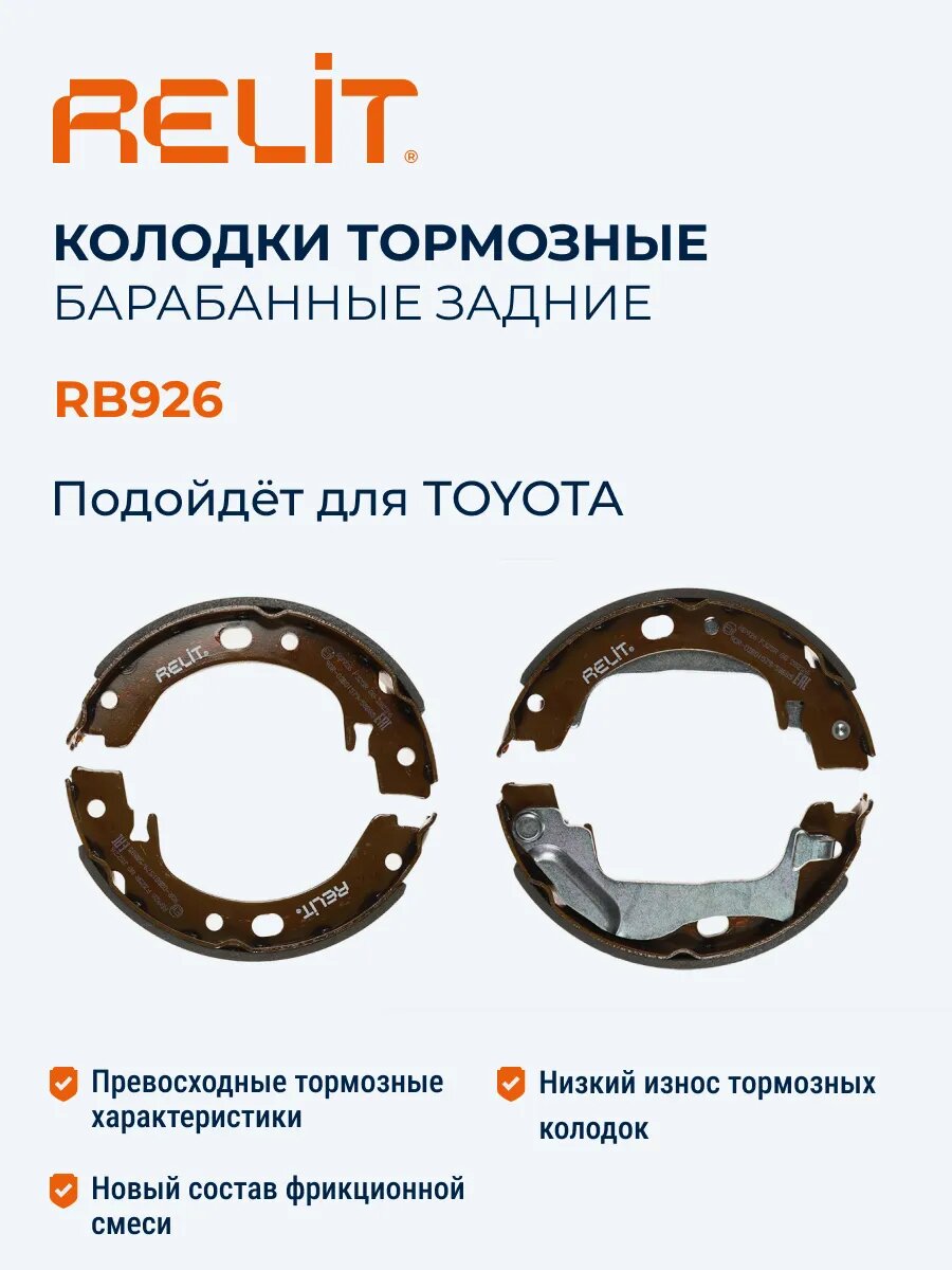 Колодки тормозные барабанные задние керамические RB926
