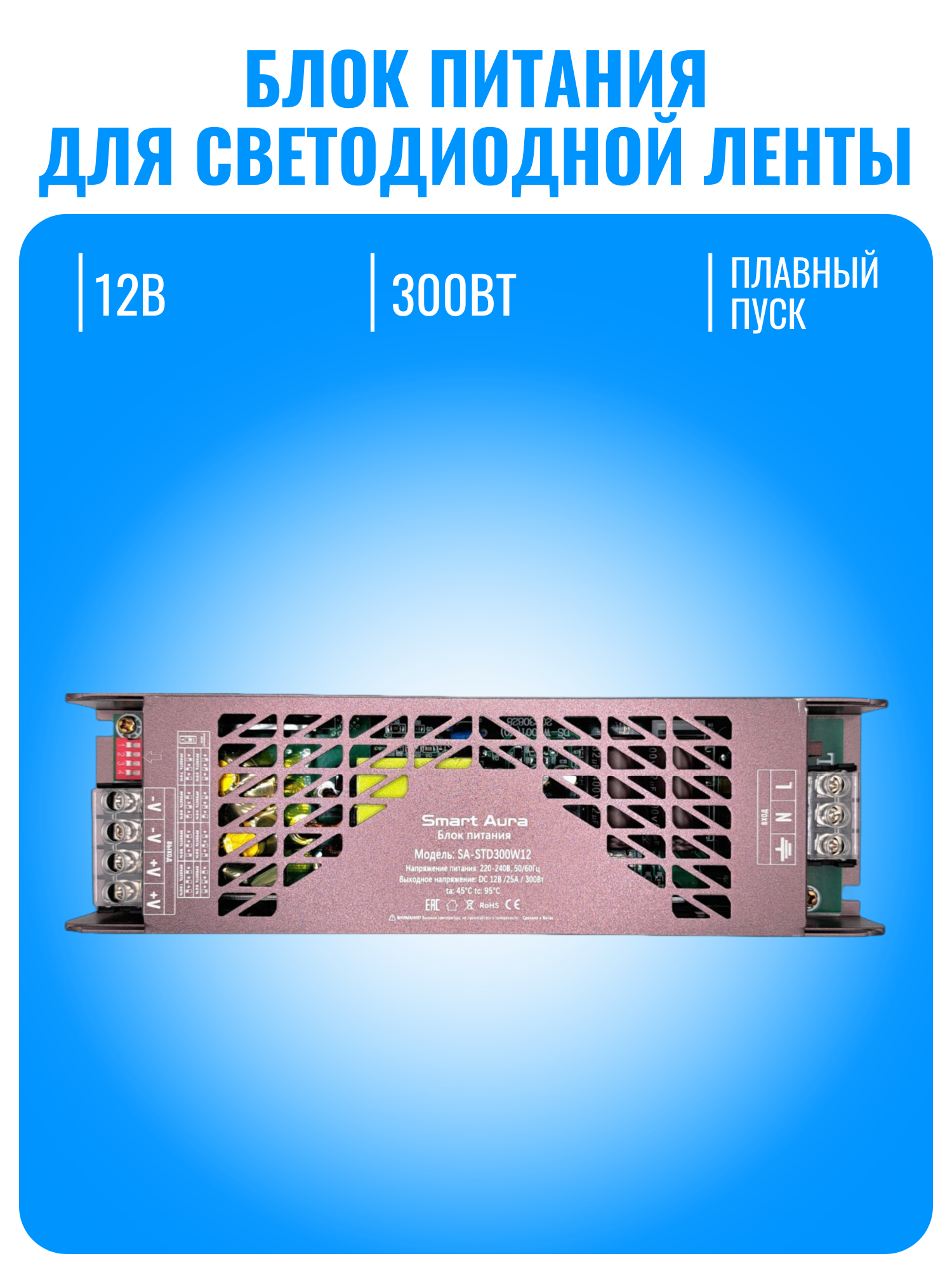 Блок питания Smart Aura для светодиодной ленты