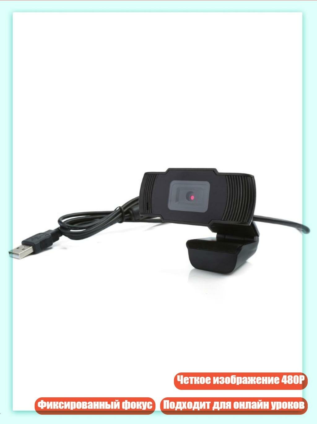 Веб-камера A870 USB 480P с микрофоном, Черный