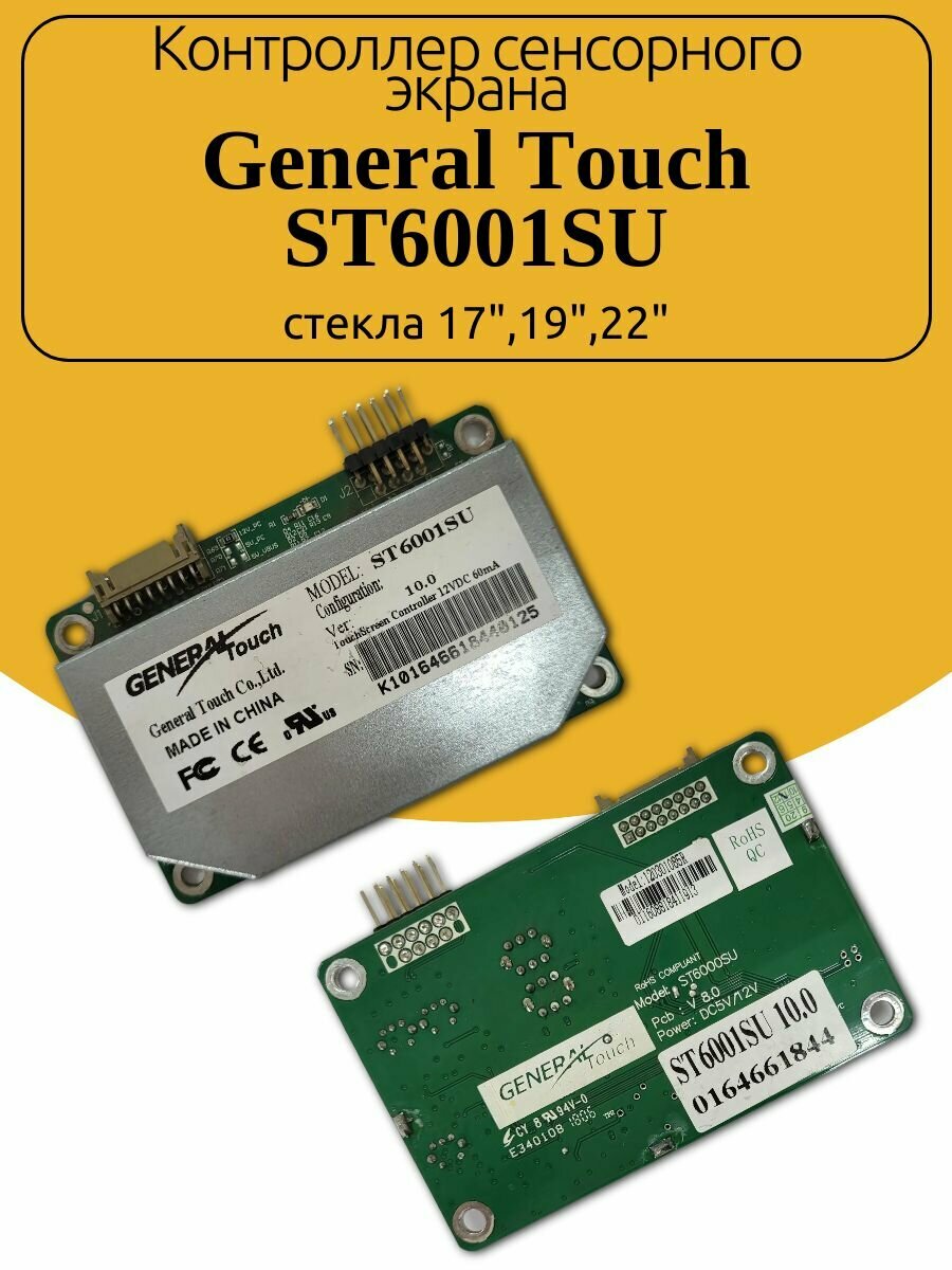 Контроллер сенсорного экрана General Touch ST6001SU