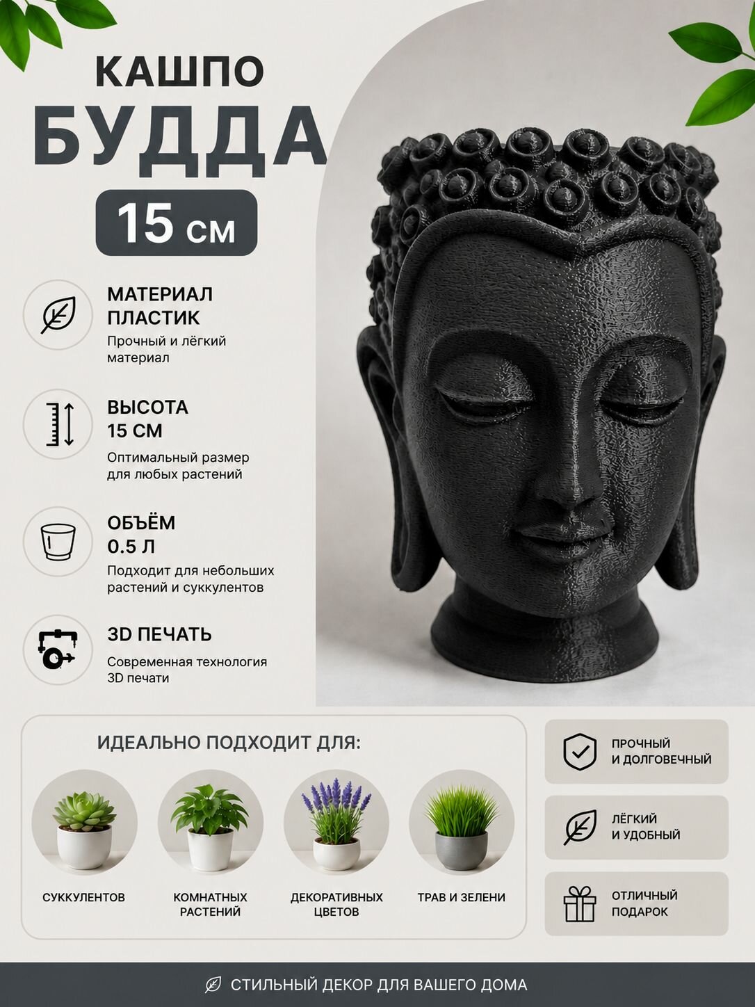 Интерьерное кашпо "Будда" 0,5 л, 15 см, черный
