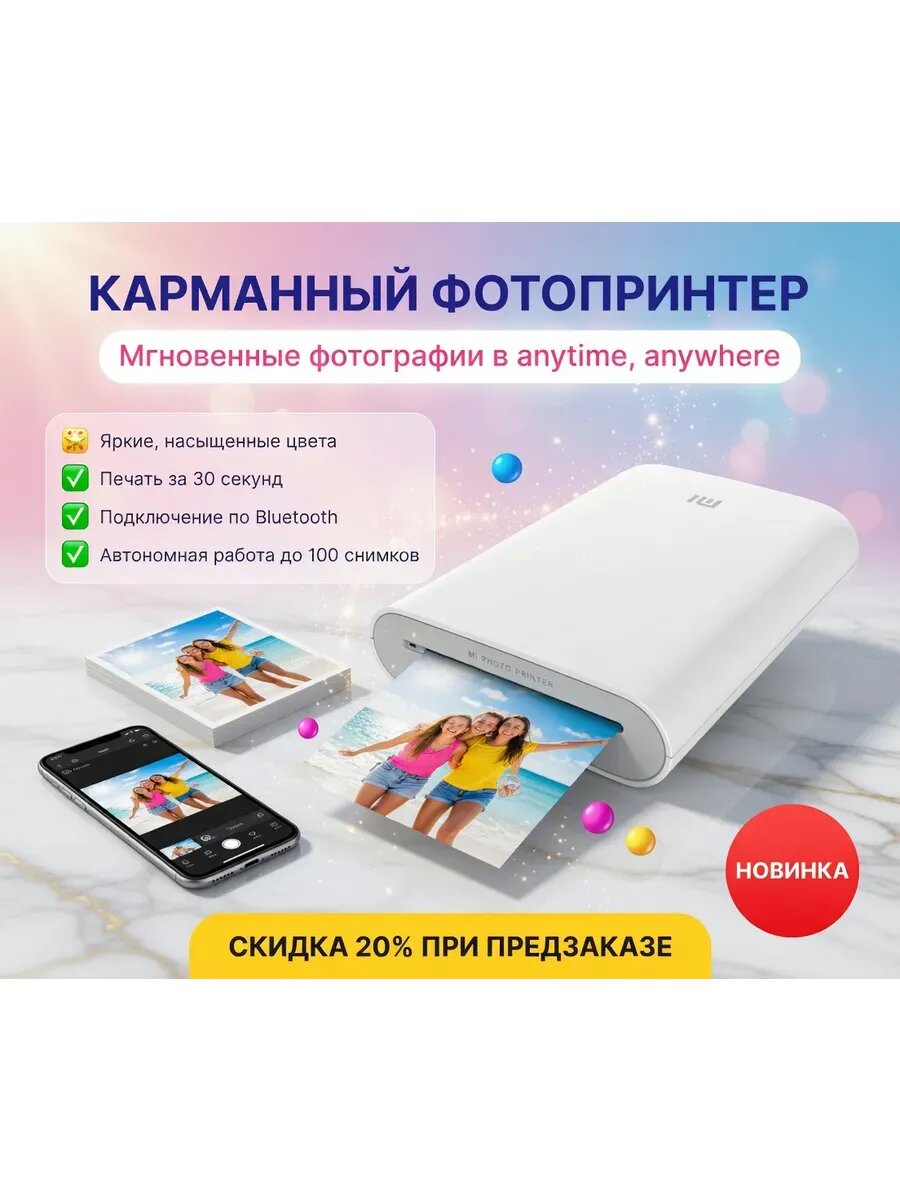 Карманный принтер
