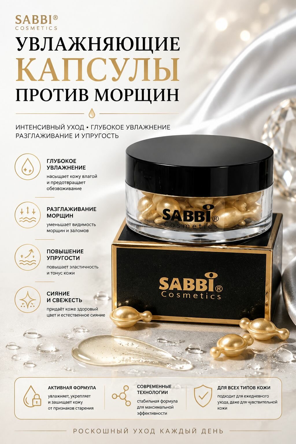 SABBI Крем для ухода за кожей Антивозрастной уход