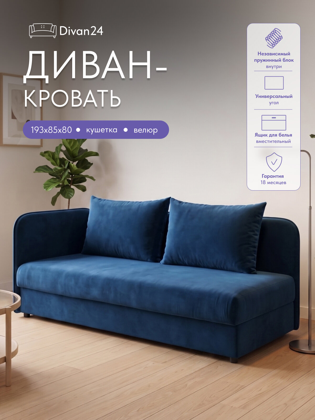Диван тахта "Оливия", 193х85х80 см, универсальный угол, синий велюр (Velutto 26)