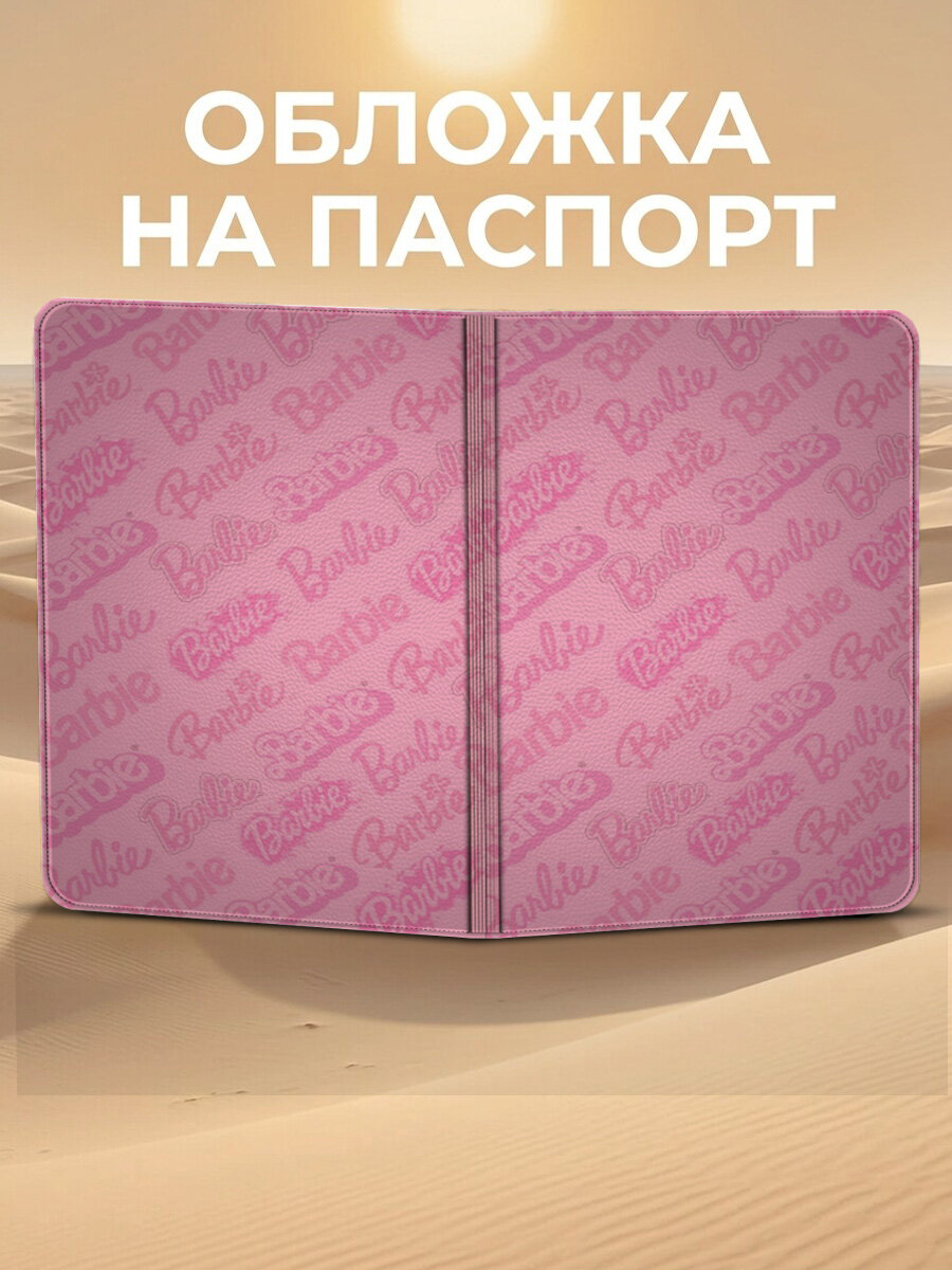 Обложка для паспорта